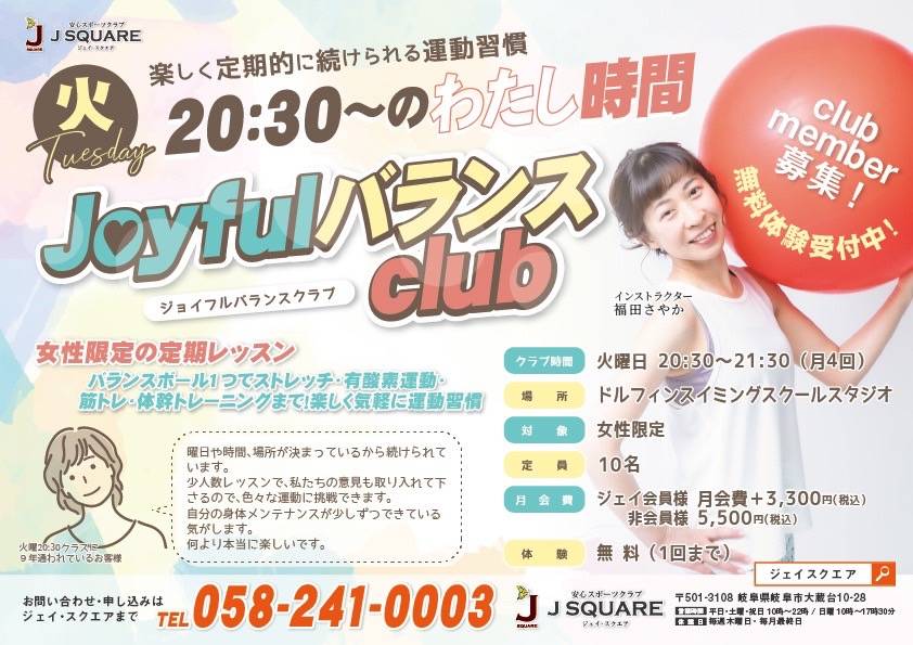 スタジオ紹介 | 岐阜市スポーツクラブ フィットネスクラブ ジェイ・スクエア