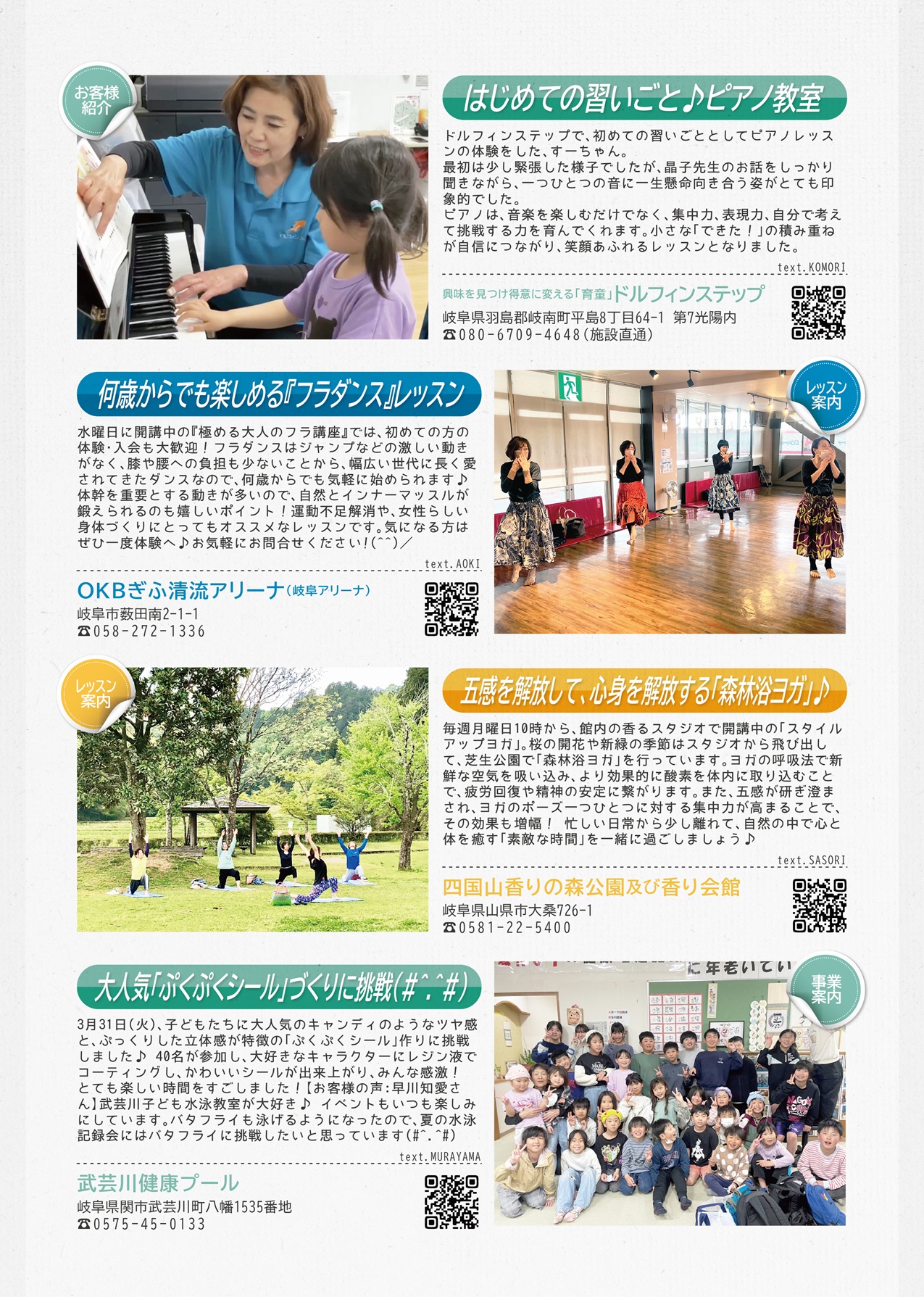ドルフィングループ広報誌『Do!Dolphin』Vol.108が発行！！ | 岐阜市のスポーツクラブ フィットネスクラブ ジェイ・スクエア